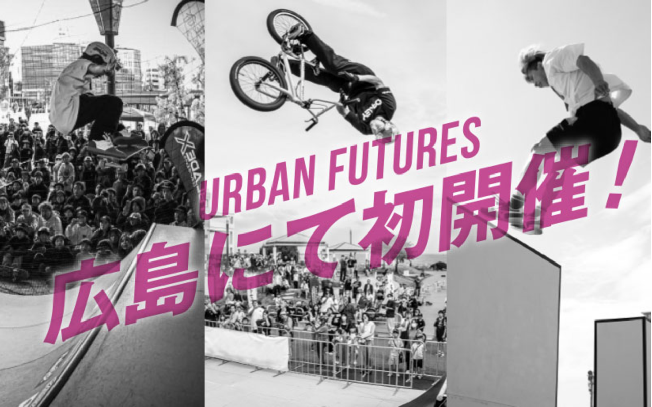 「URBAN FUTURES HIROSHIMA」本年4月開催 | FISE